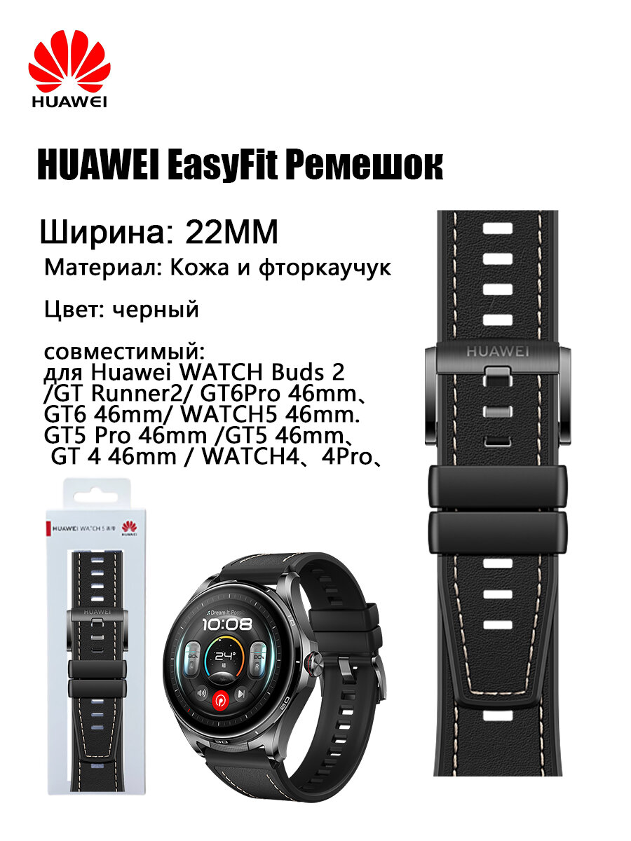 HUAWEI EasyFit Ремешок Для Huawei Watch Buds2 /GT6 46mm /GT5 46mm/GT4 46mm/GT3 46mm,22mm, Черный