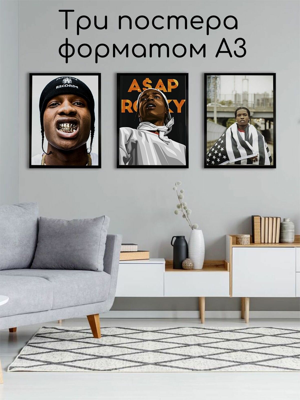 Набор Постеров / Плакатов Асап Роки (ASAP Rocky) 3 Штуки