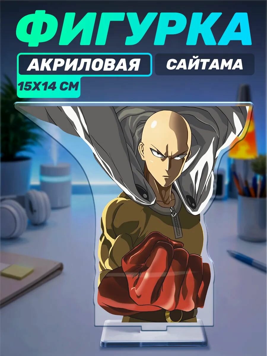 Акриловая фигурка аниме Ванпанчмен Сайтама