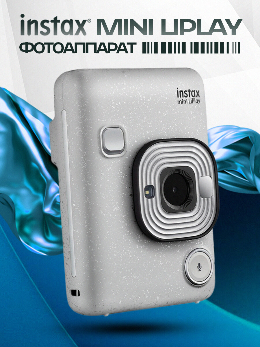 Премиальный набор: моментальная камера Fujifilm Instax Mini LiPlay в цвете белый камень выпускается для создания мгновенных фото