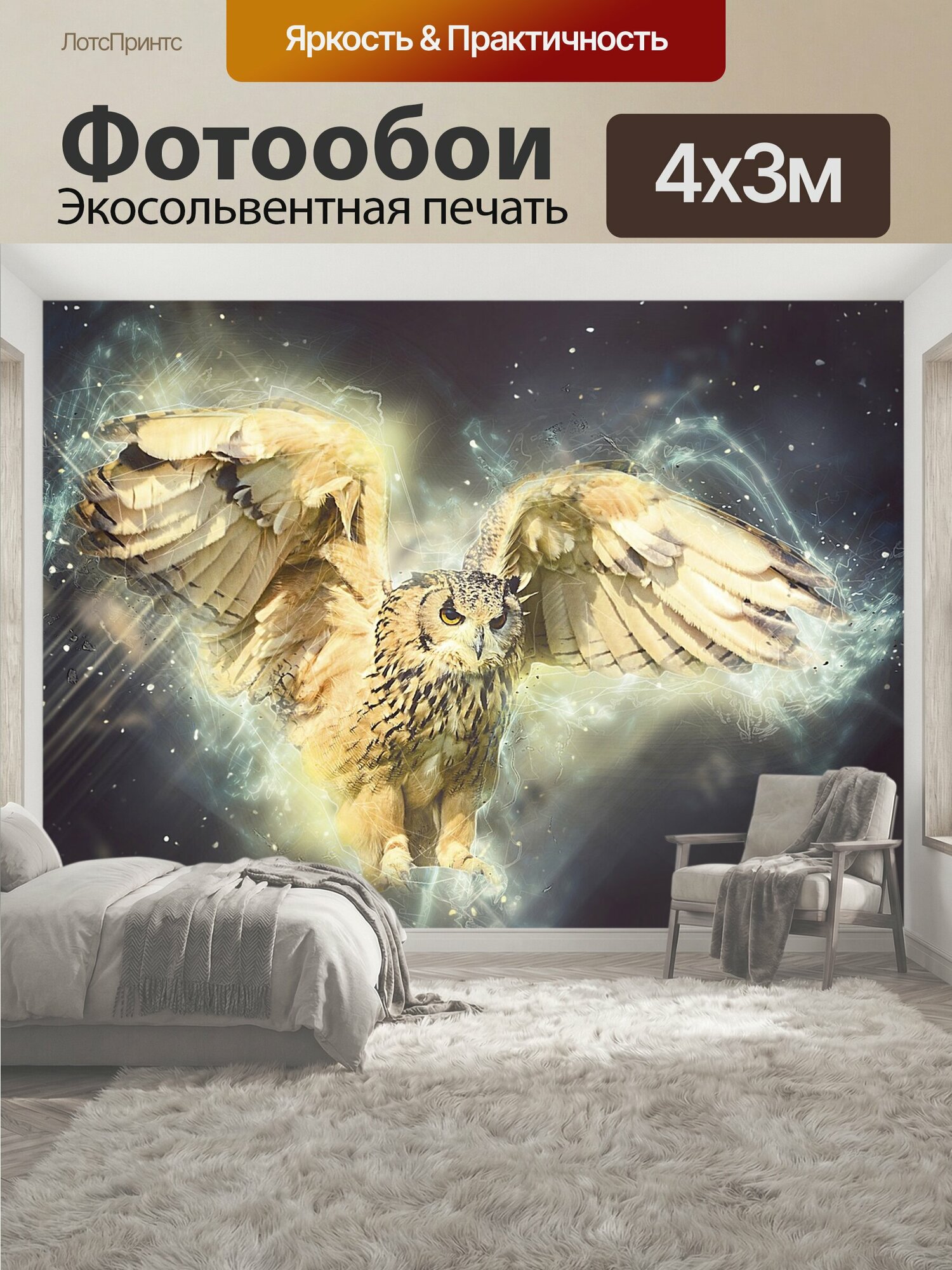 Фотообои "Животные, птица, сова" 400x300 см. экосольвентная печать