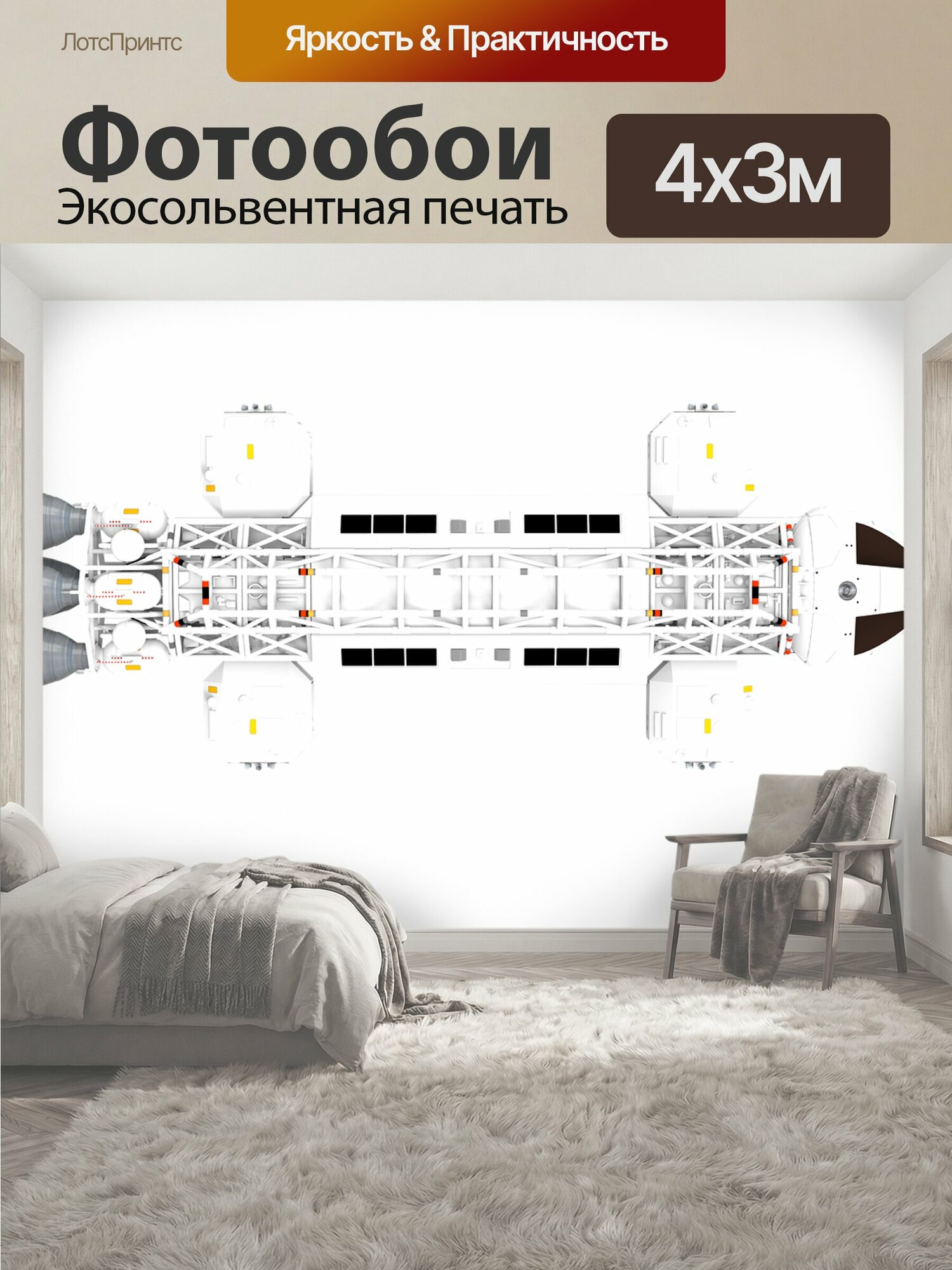 Фотообои "Космический корабль, изолированный, космические путешествия" 400x300 см. экосольвентная печать