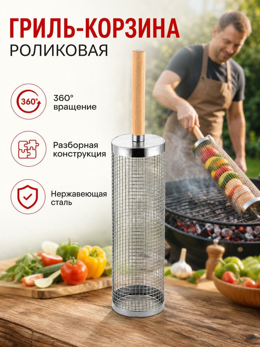 Корзина-клетка для гриля и барбекю, вращающийся цилиндр-сетка для копчения