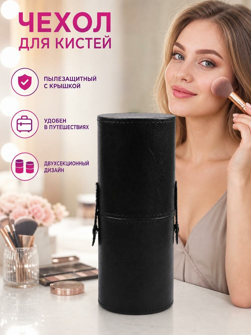 Контейнер для хранения кистей для макияжа