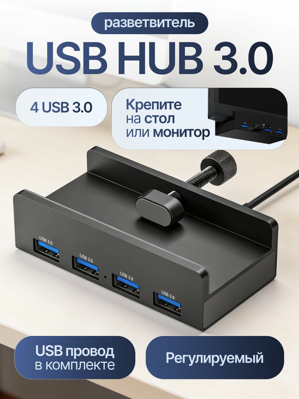 Usb hub 3.0 разветвитель с креплением для ПК