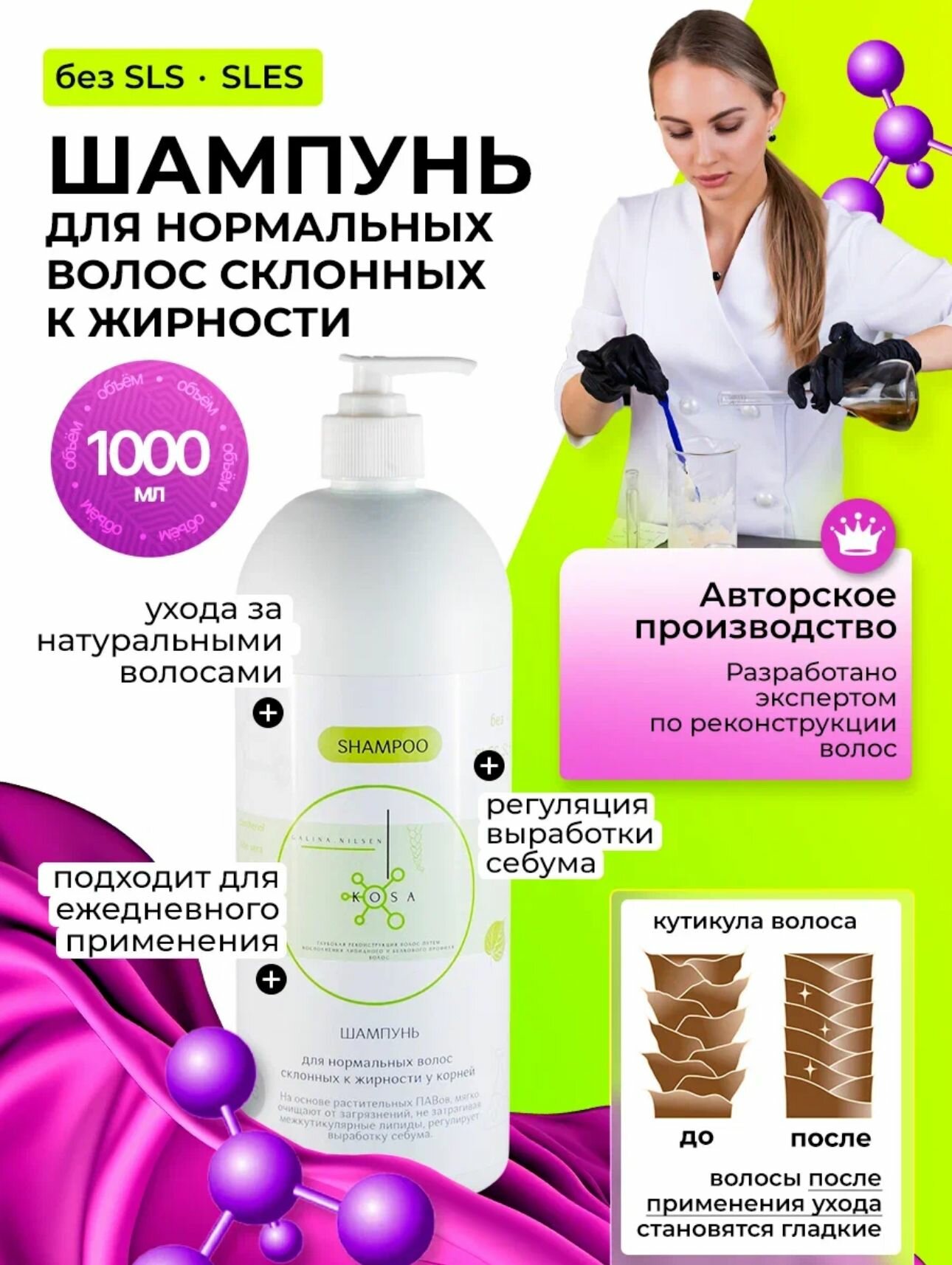 Шампунь для волос, 1000 мл