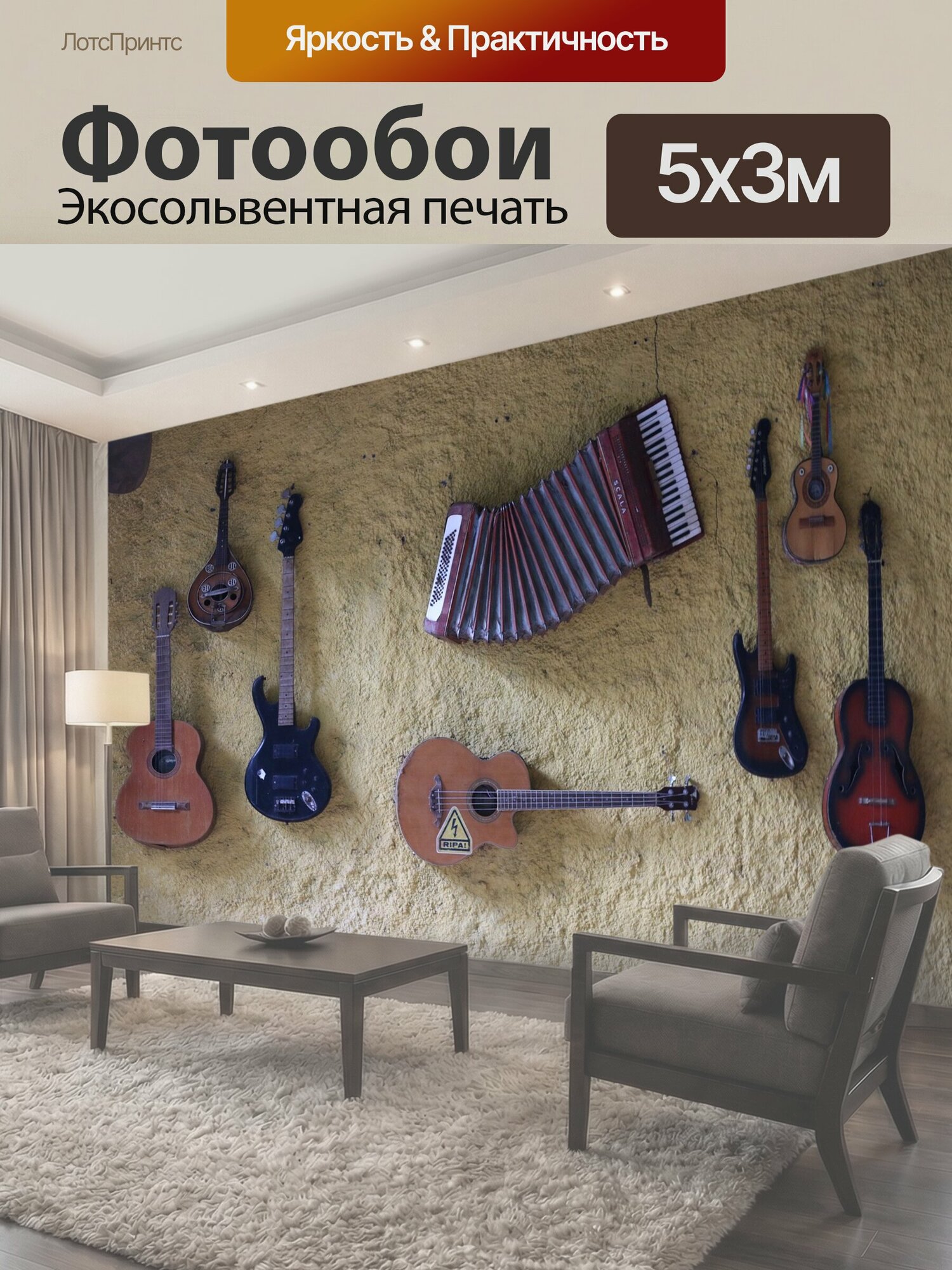 Фотообои "Инструменты, музыка, звук" 500x300 см. экосольвентная печать