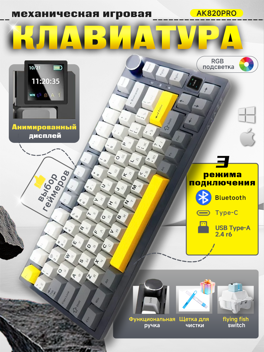 Механическая игровая клавиатура AJAZZ AK820 PRO Flying Fish Switch с подсветкой RGB, Русская раскладка, Желтый и серый