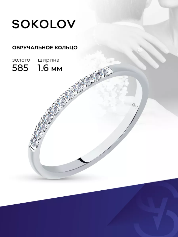 Кольцо обручальное, белое золото, 585 проба, бриллиант