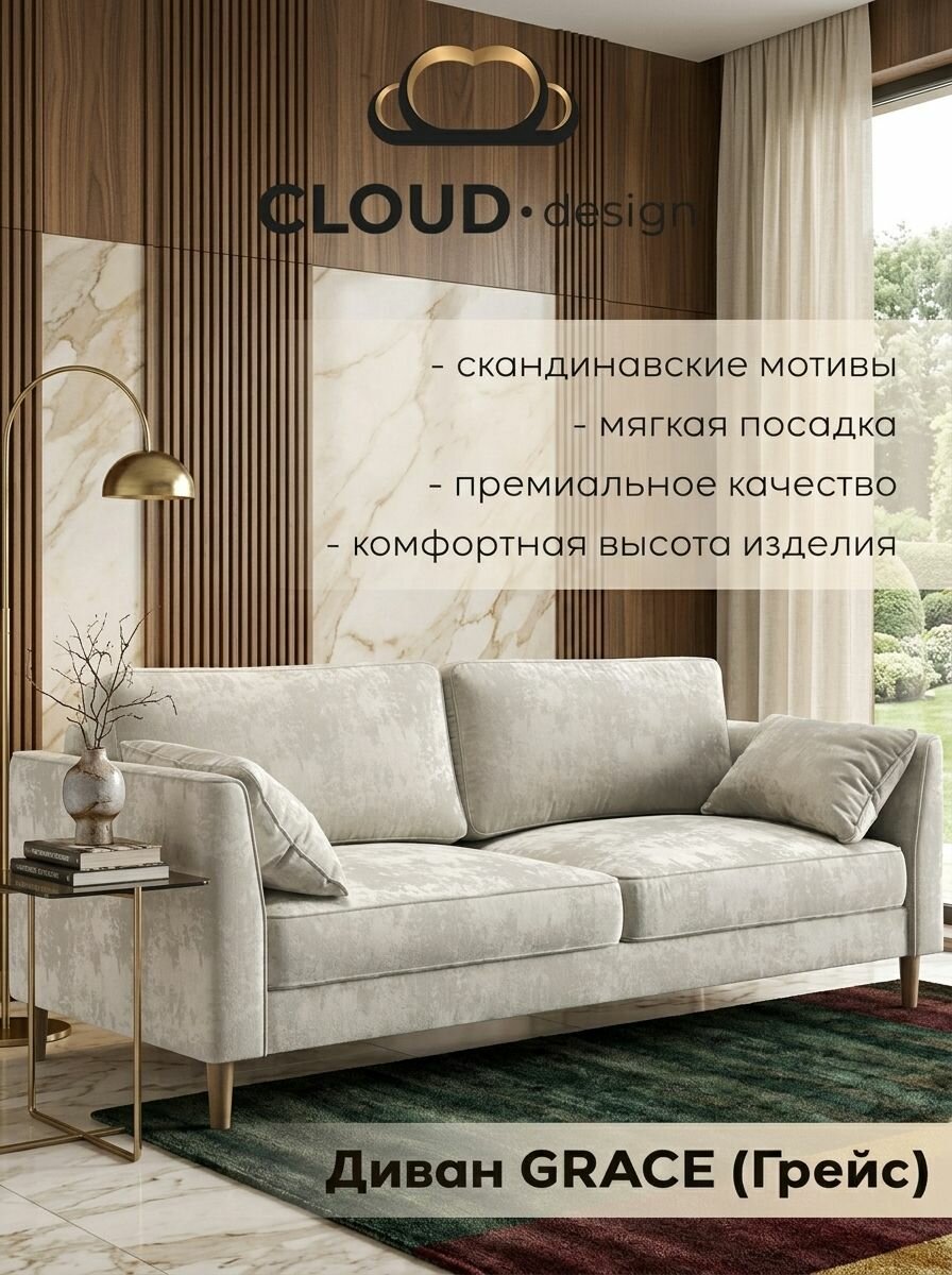 Прямой диван Grace