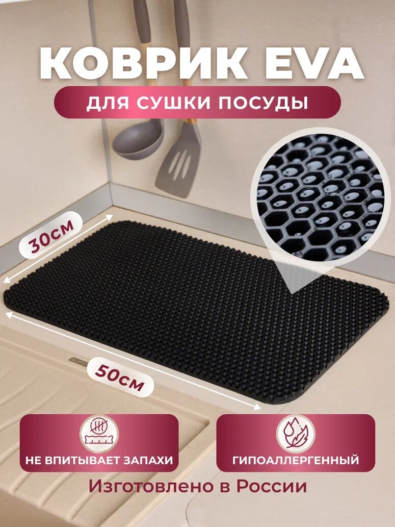 Коврик для сушки посуды, EVA, серый, 50x30см, барный, для кухни.