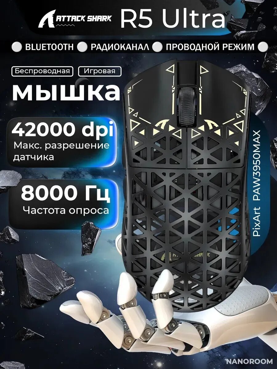 ATTACK SHARK Игровая мышь беспроводная R5 ULTRA, черный матовый, золотой
