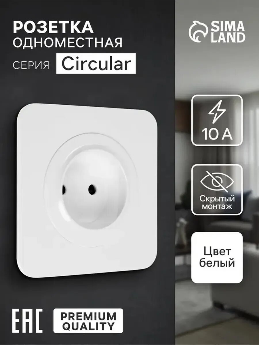 Элегантная скрытая розетка Circular 10А