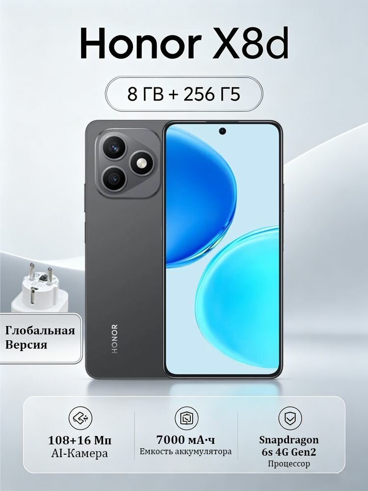 Honor Смартфон HONOR X8d 8/256 ГБ, 108Мп основная камера Snapdragon 6s 4G Gen2 6,8 дюйма 120Гц Экран Защита от влаги и пыли IP65, черный
