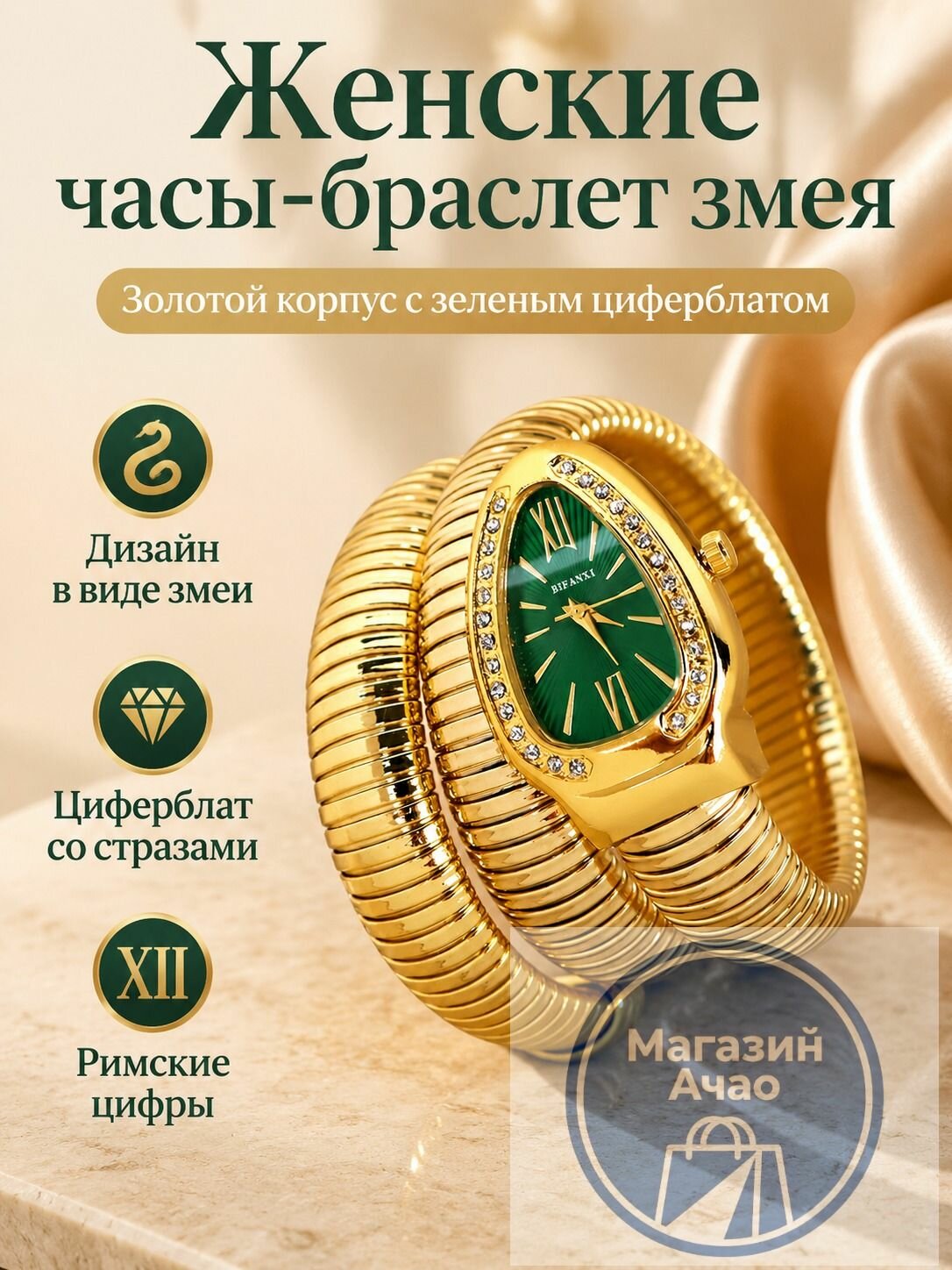 Женские часы-браслет в виде змеи с римскими цифрами, золотисто-зеленые, 25 мм