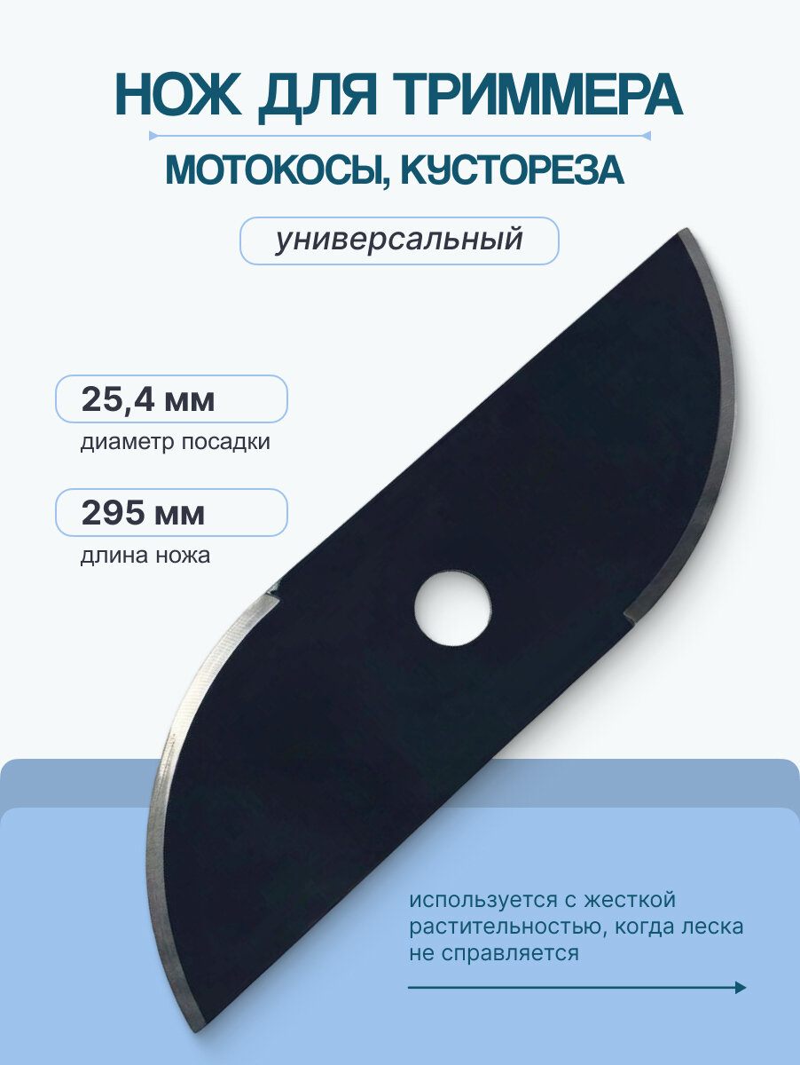 Нож для триммера металлический, 25.4, 2.0 мм, двухлопастной, стальной