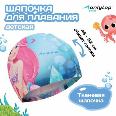 Шапочка для плавания ONLYTOP Swim Русалка, детская, тканевая, обхват 46-52 см