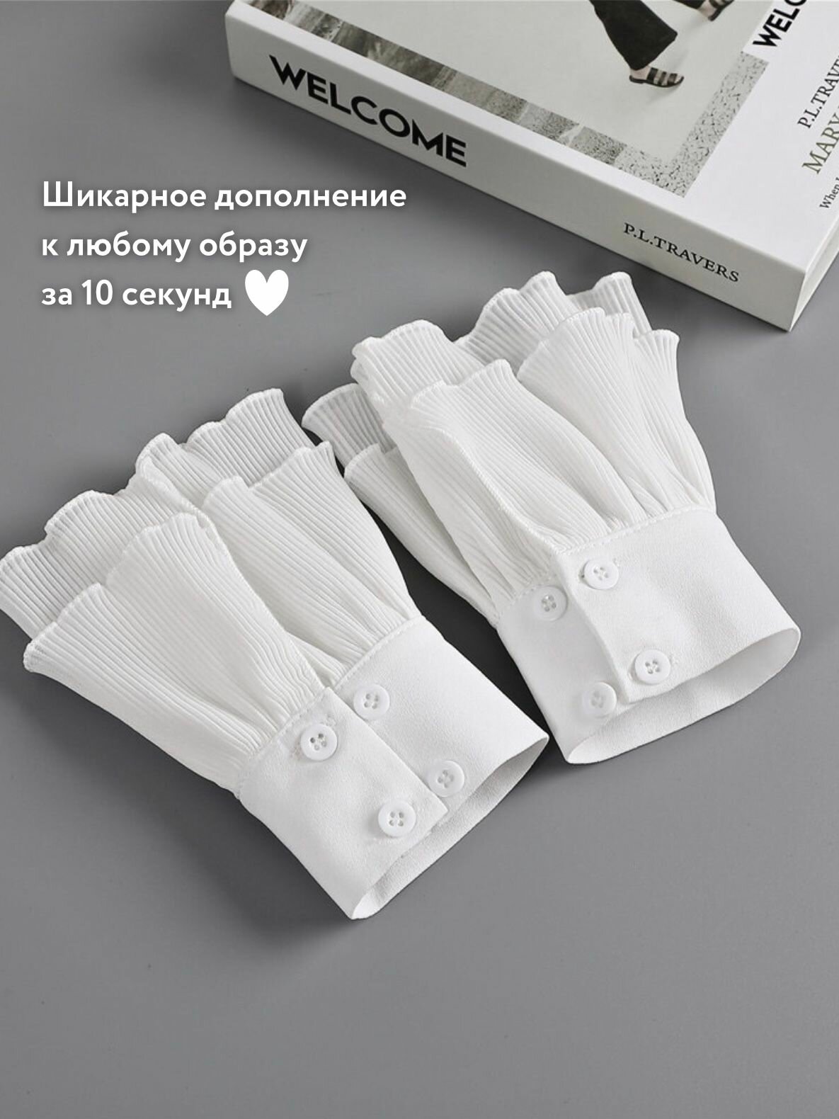 Съёмные рукава — фото 1