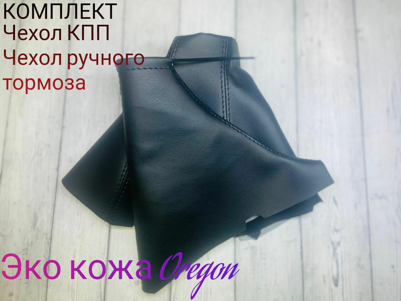 Чехол кпп и ручного тормоза шевроле лачетти (комплект) -черная нить