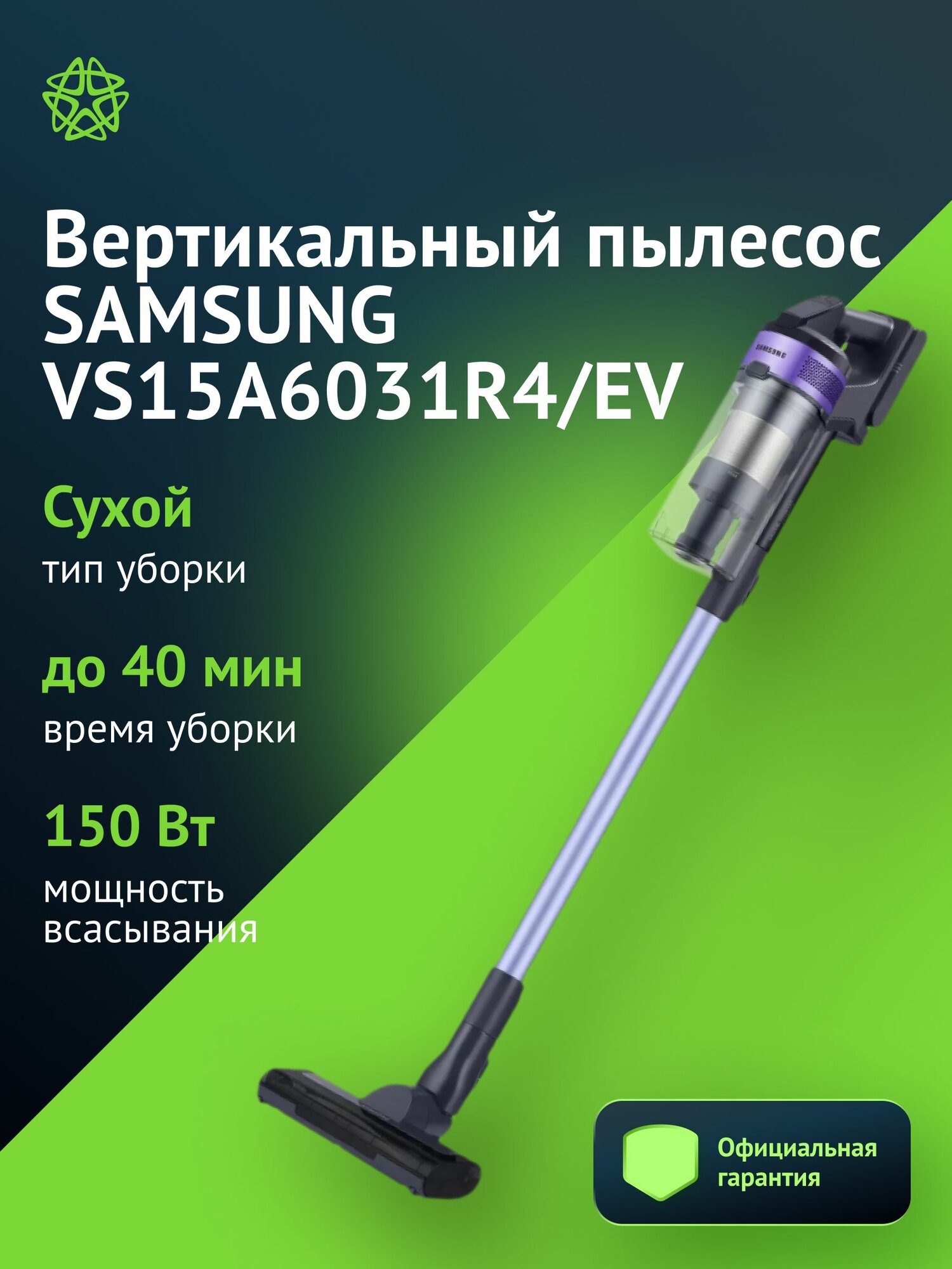 Пылесос вертикальный Samsung Jet VS15A6031R4/EV 410Вт фиолетовый/черный