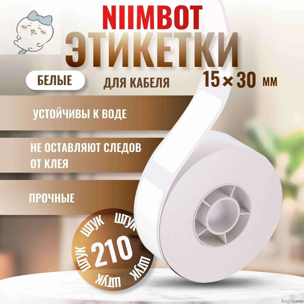 Этикетка для печати 1.5 x 3 см, 210 шт.
