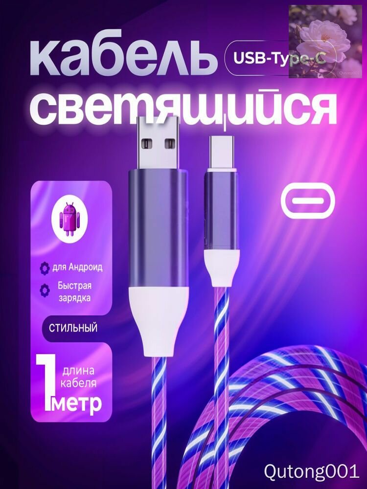 Кабель для мобильных устройств USB 2.0 Type-A/USB Type-C, 1 м, фиолетовый