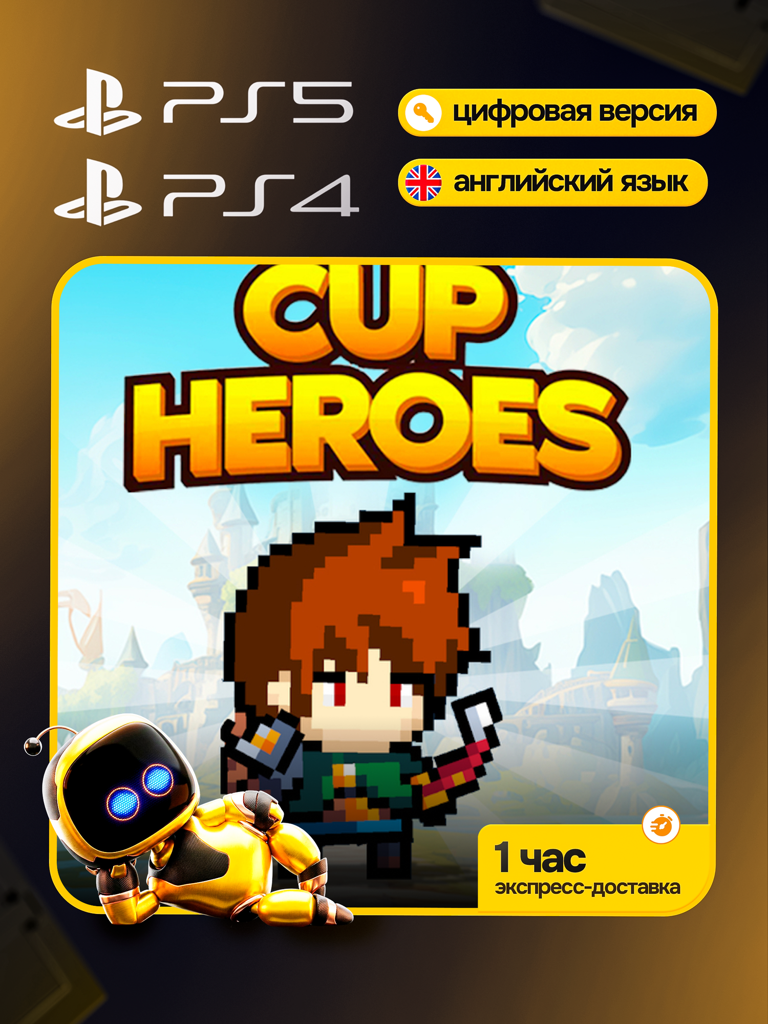 Игра Cup Heroes для PS4 и PS5 | Английский язык| PlayStation 4 и 5