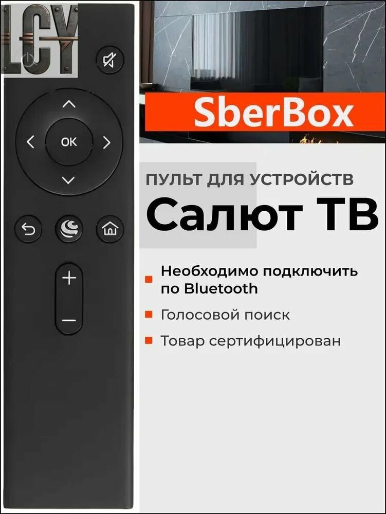 Пульт с голосовой функцией Sberbox SBDV-00001 SBDV-00002 SBER салют ТВ для медиаплеера