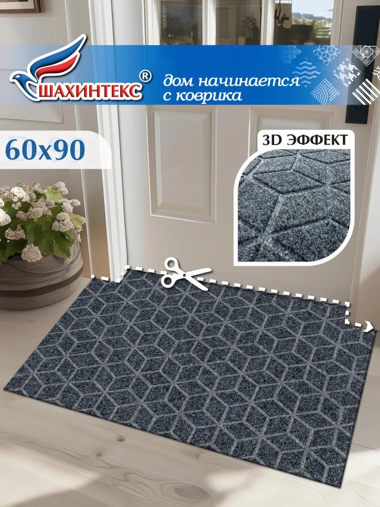 Коврик вырезной придверный SHAHINTEX практик Соты антискользящий влаговпитывающий 60х90 серый