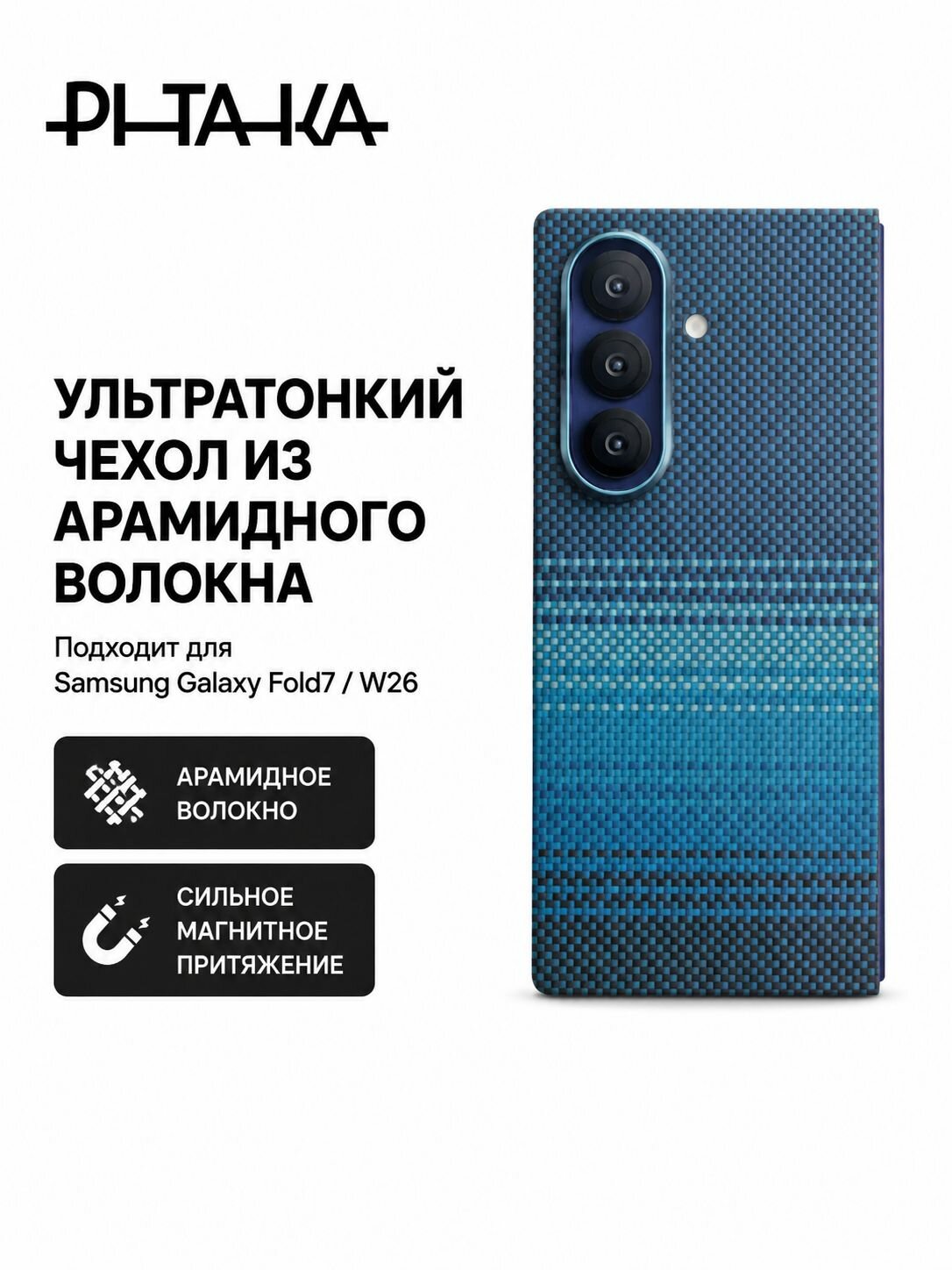 Чехол PITAKA для Samsung Galaxy Z Fold7, арамидное волокно, восход луны