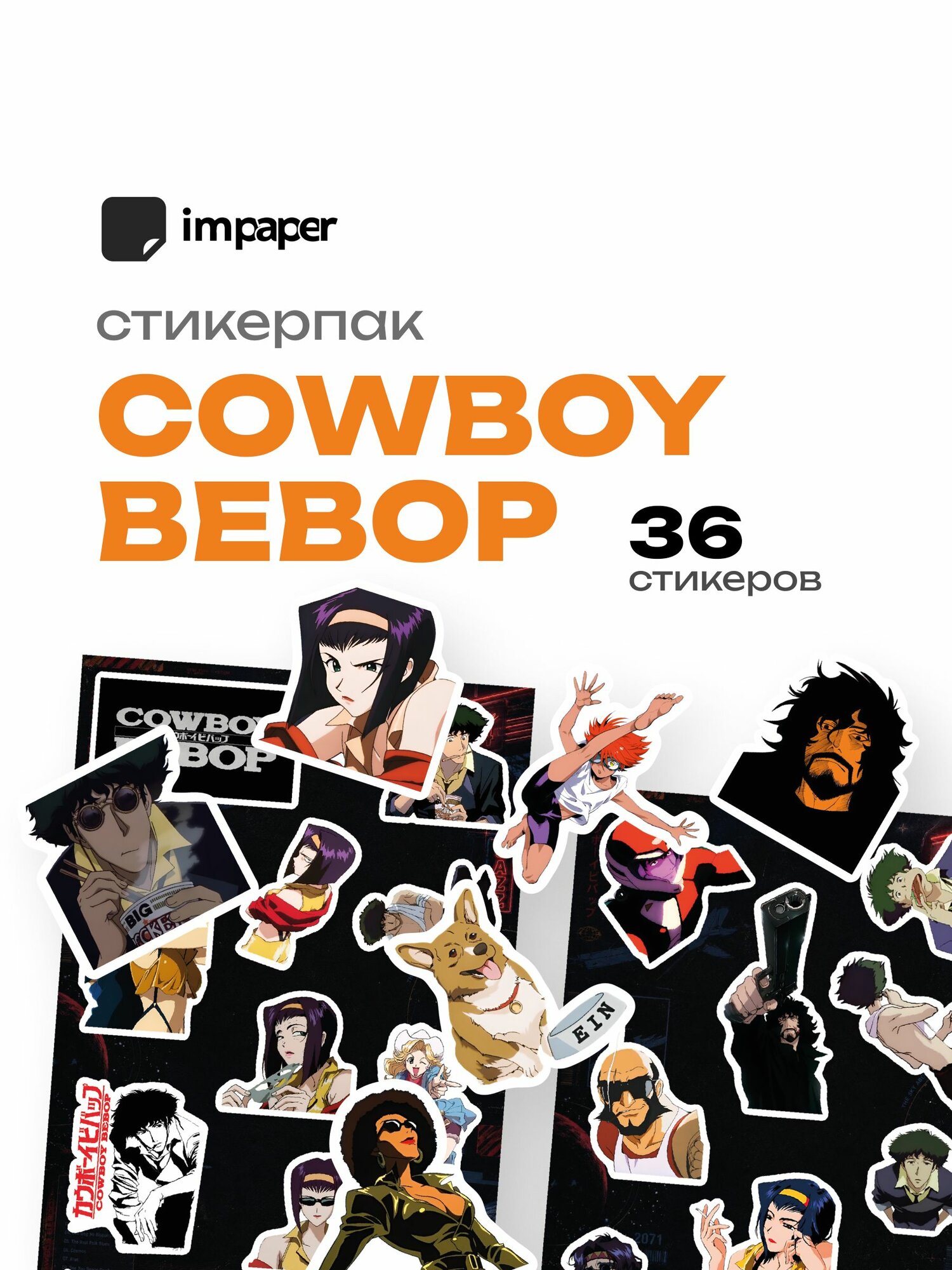 Стикерпак Cowboy Bebop аниме Ковбой Бибоп