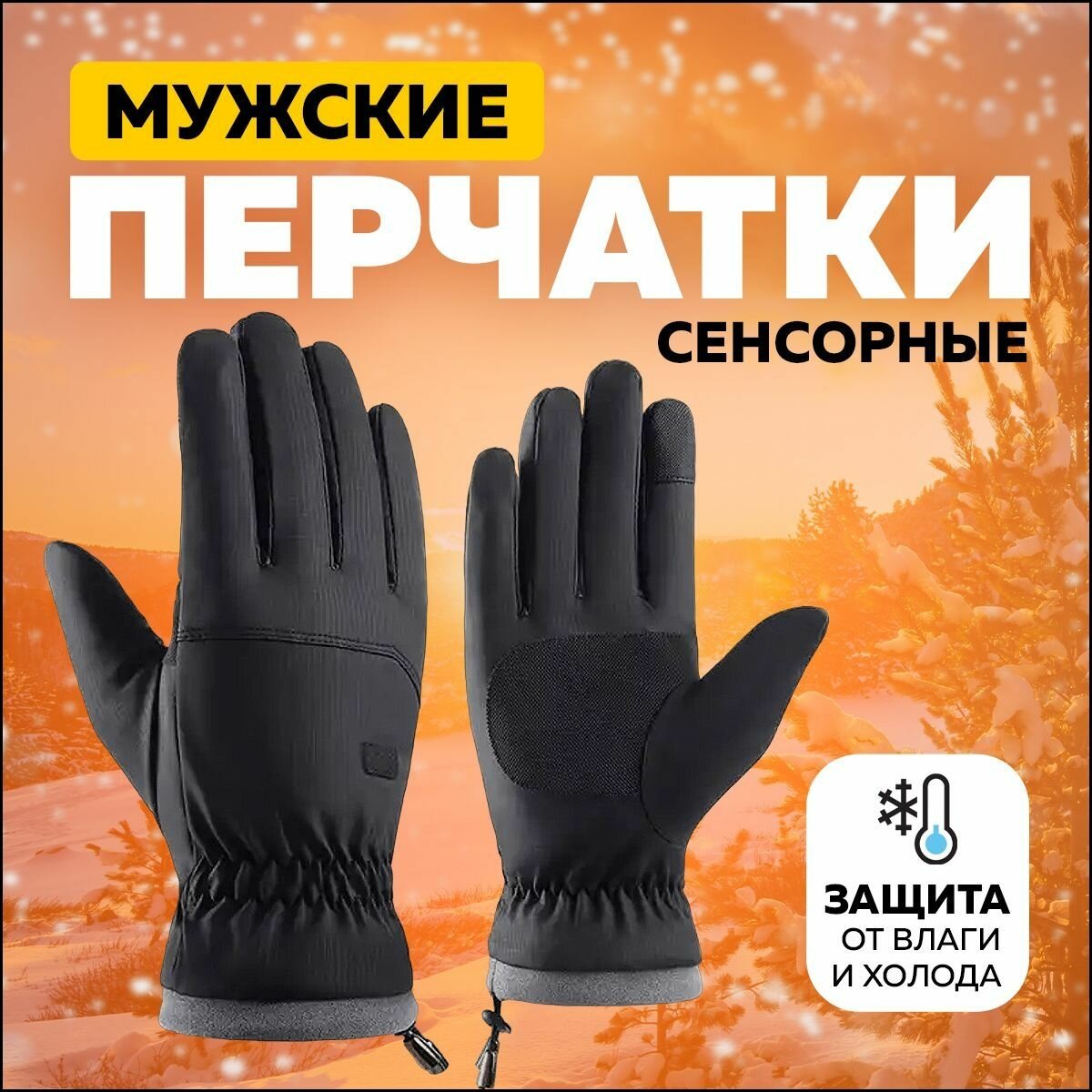 Перчатки для взрослых и детей