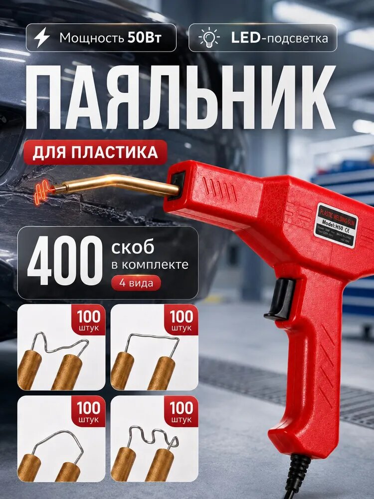 Anvifel Паяльник 50 Вт, Керамический нагреватель