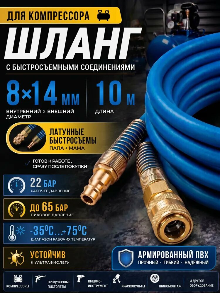 ECO Шланг для компрессора воздушного 10м армированный ПВХ (AHF-108)