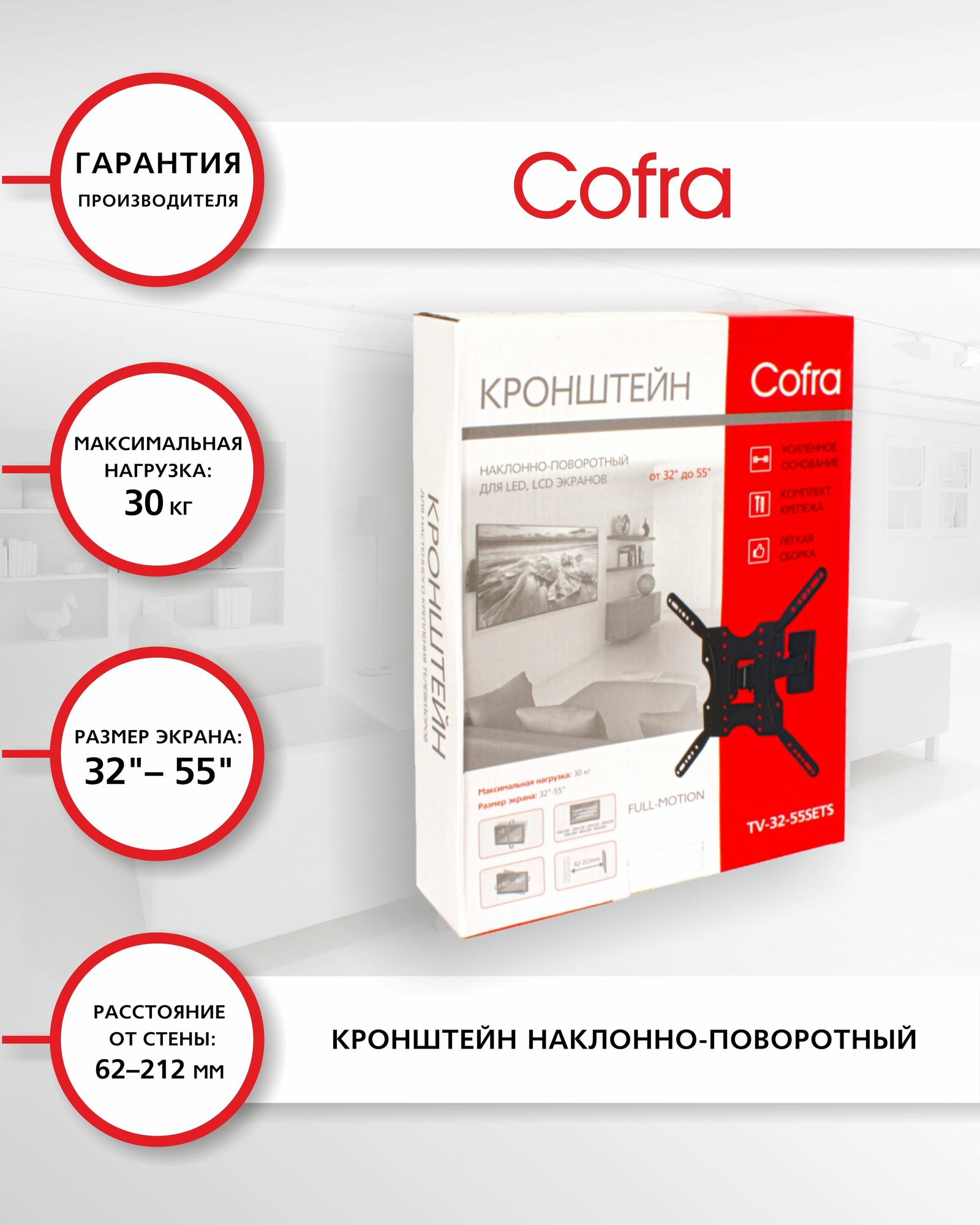 Кронштейн настенный для плоских LED, COFRA