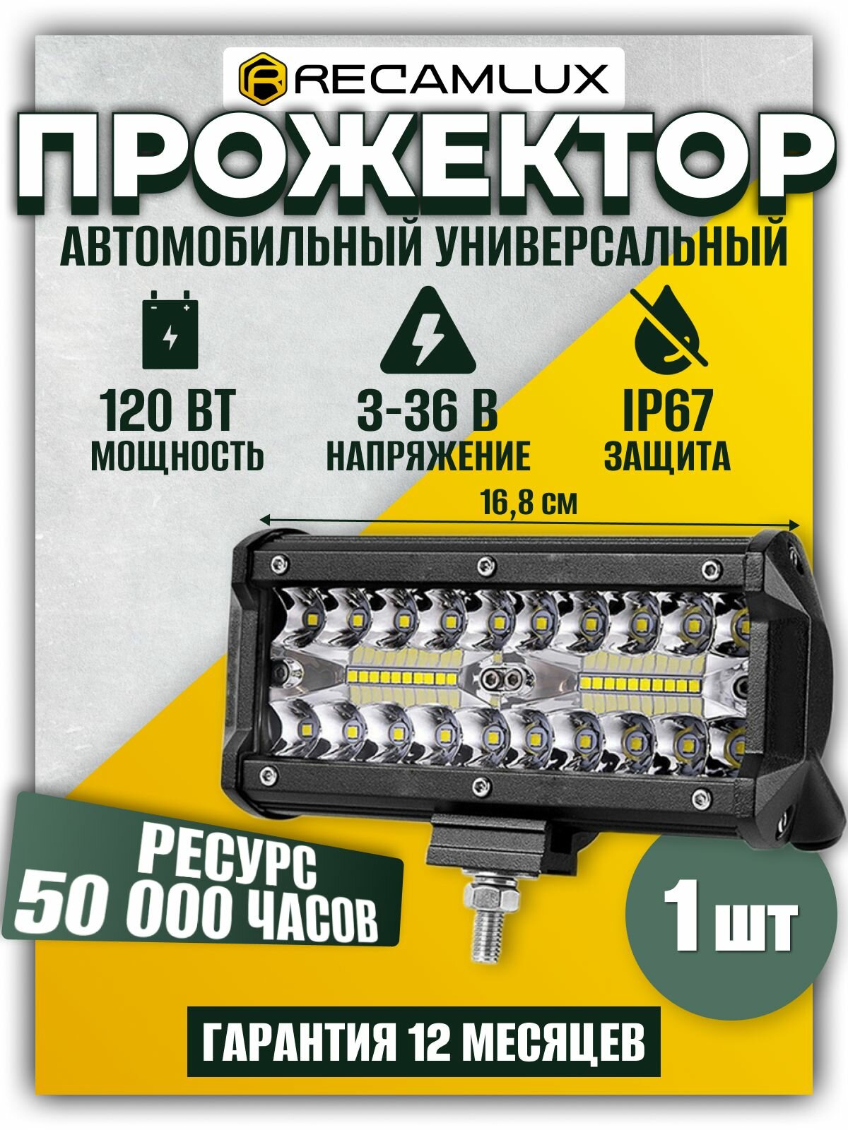 Противотуманные фары светодиодные ПТФ 1шт Прожектор балка на автомобиль 16.8 см / Дневные ходовые огни ДХО 120 Вт 9-36В / ФСО вспышки для авто