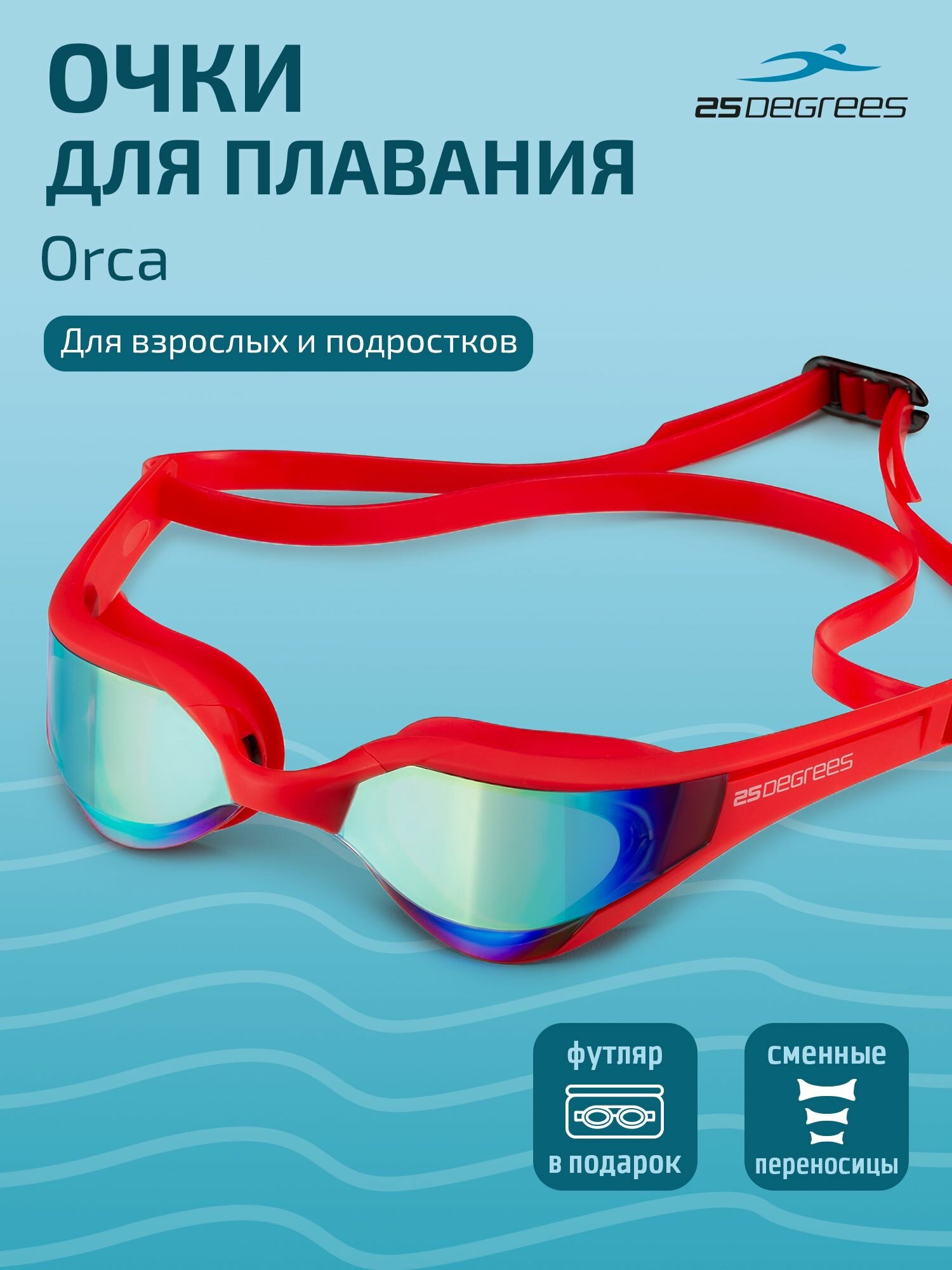 Очки для плавания ORCA Red Mirror, для бассейна, зеркальные линзы с УФ-фильтром очки для бассейна зеркальные линзы плавательные очки