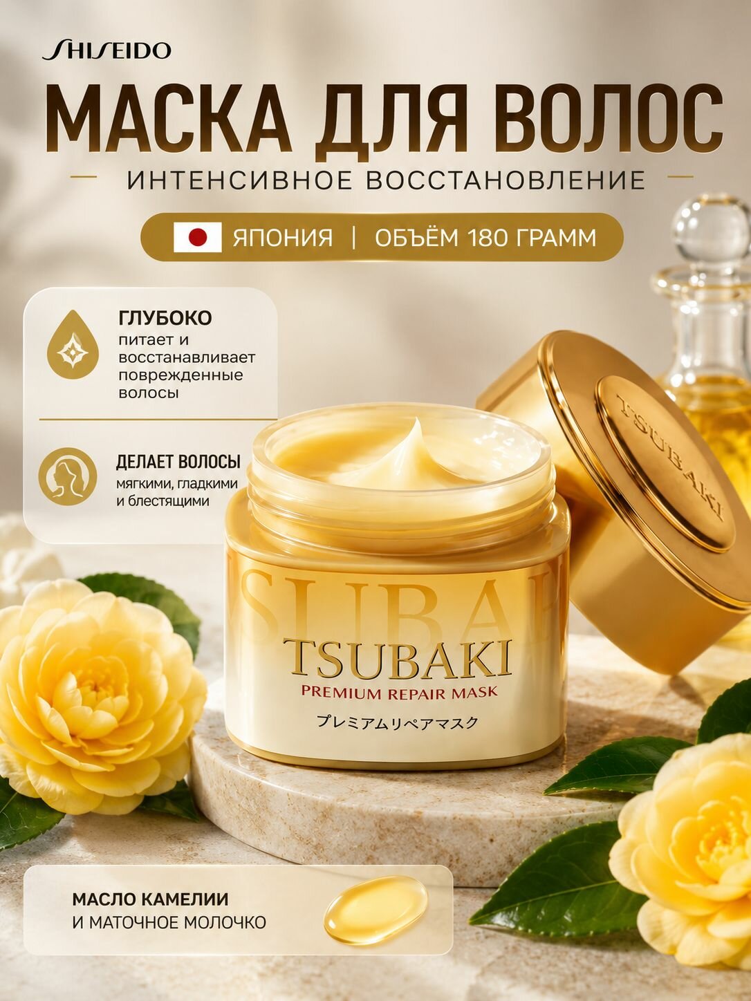 SUBAKI Интенсивно восстанавливающая маска для поврежденных волос Premium EX Intensive Repair Mask 180г