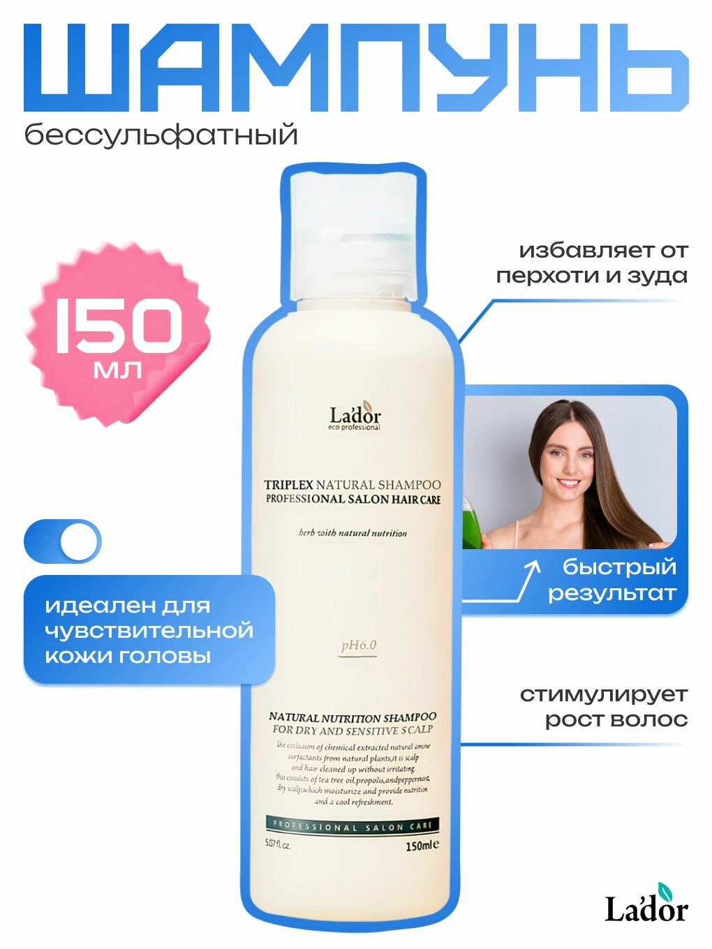 Lador Triplex Natural - Шампунь для волос против перхоти, увлажняющий с натуральными ингредиентами и эфирными маслами,150 мл