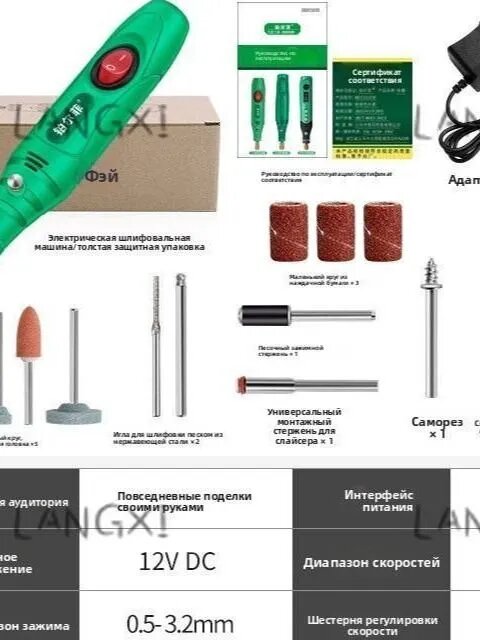 Мини-дрель с 24 насадками 12V0.-