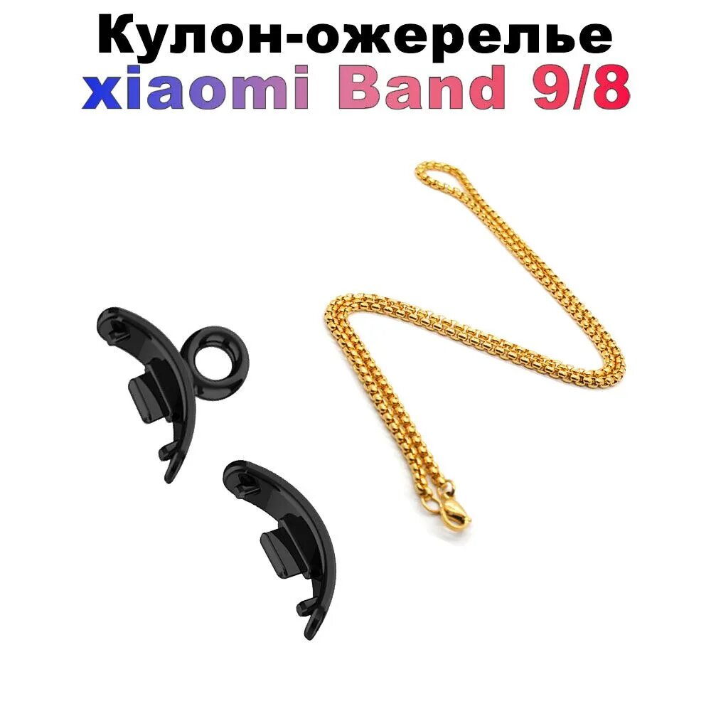 Ожерелье с подвеской для часов Xiaomi Miband 9, ремешок для украшения шеи Mi band 8, металлическая пряжка из нержавеющей стали, аксессуары для умных часов
