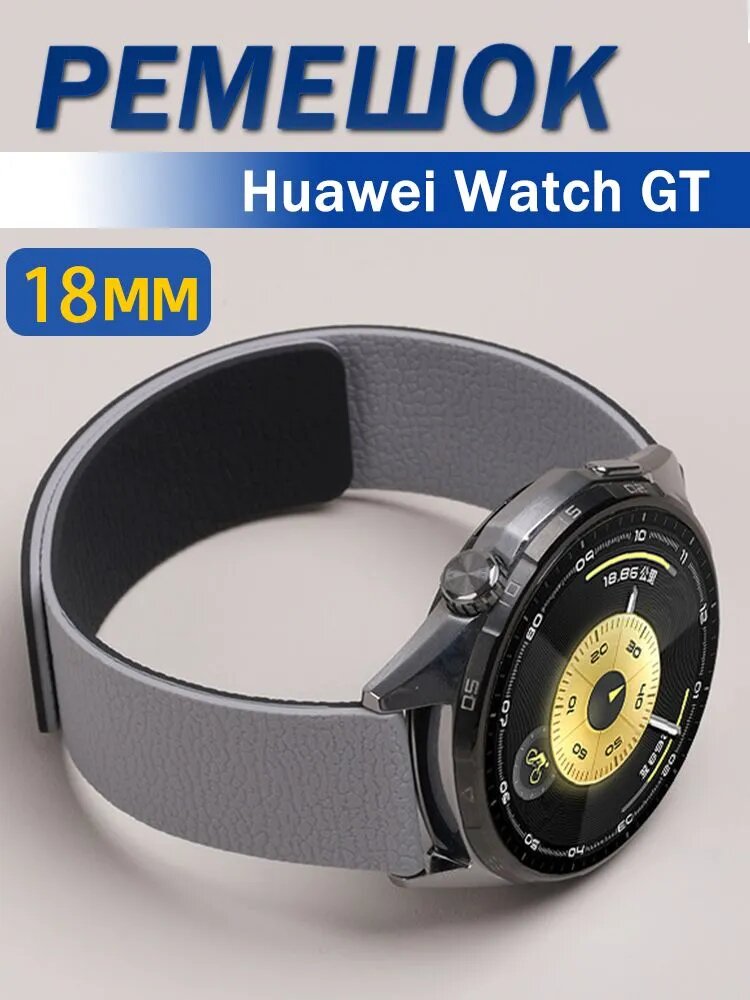 Ремешок для часов 18 мм, cиликоновый магнитный ремешок для Huawei Watch GT 4 41mm / GT 5 41mm / GT 5 Pro 42mm, двухцветный силиконовый ремешок