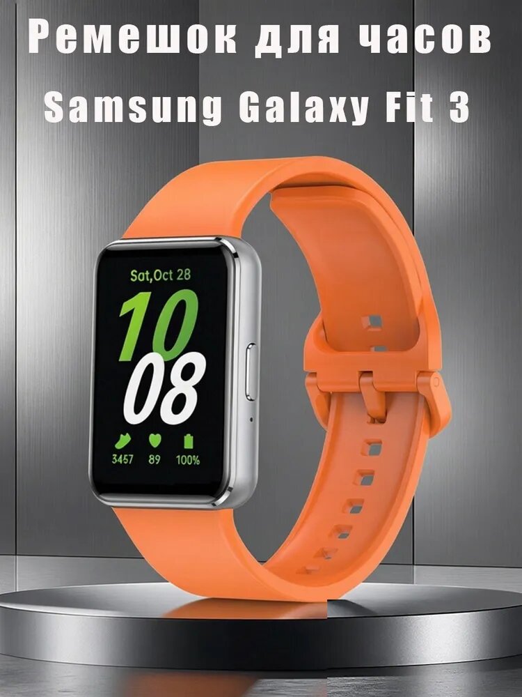 Ремешок для часов samsung galaxy fit3