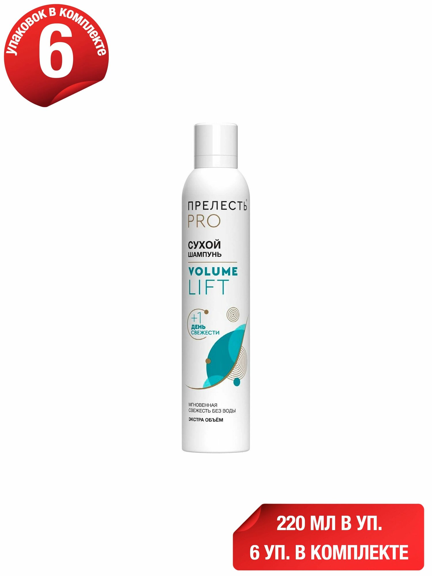 Сухой шампунь Прелесть Bio Pro Volume Lift 220 мл, набор: 6 штук