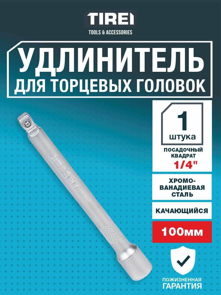 Удлинитель качающийся 1/4", 100 мм