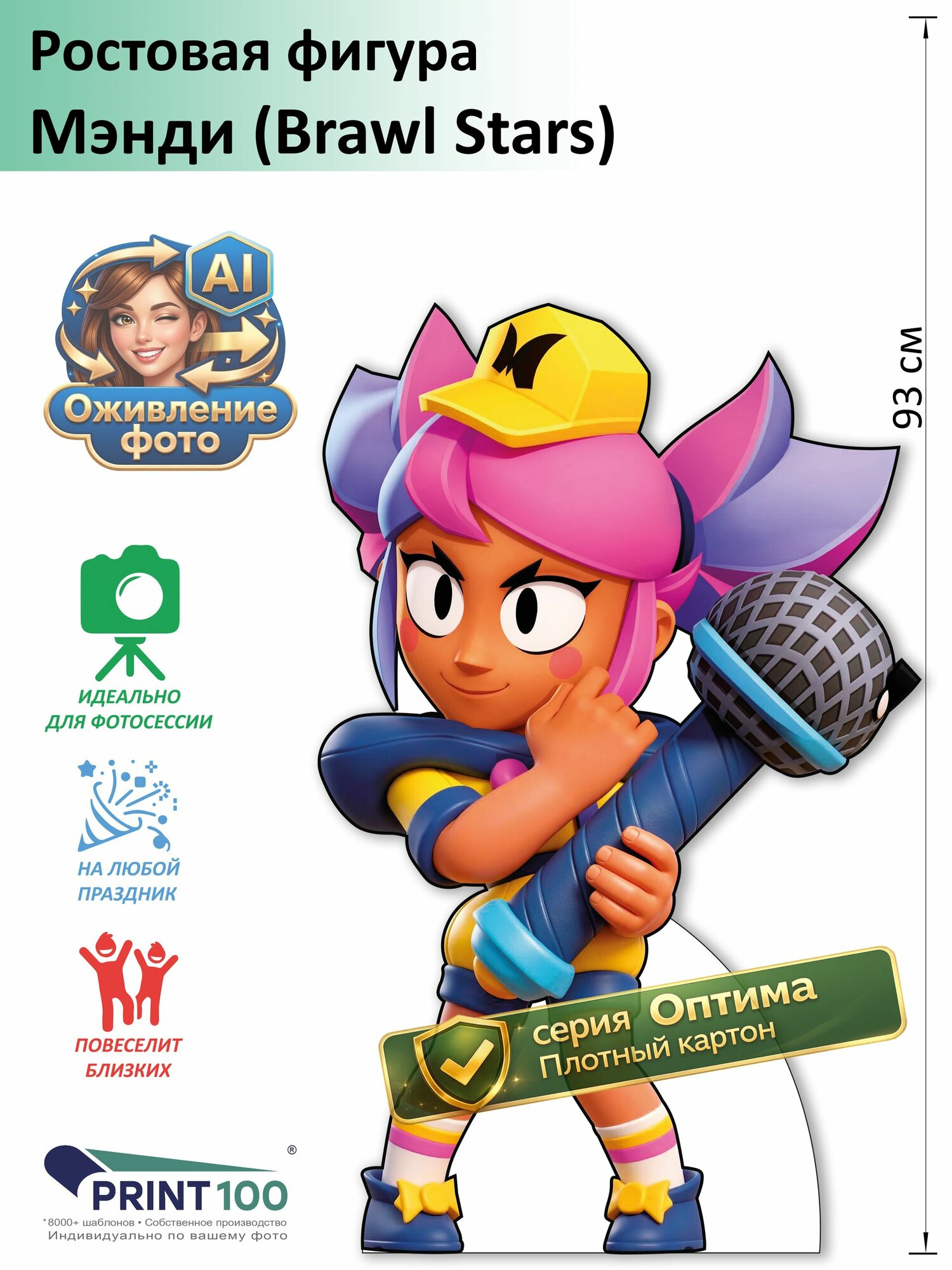 Мэнди (Brawl Stars) вид 1 Ростовая фигура