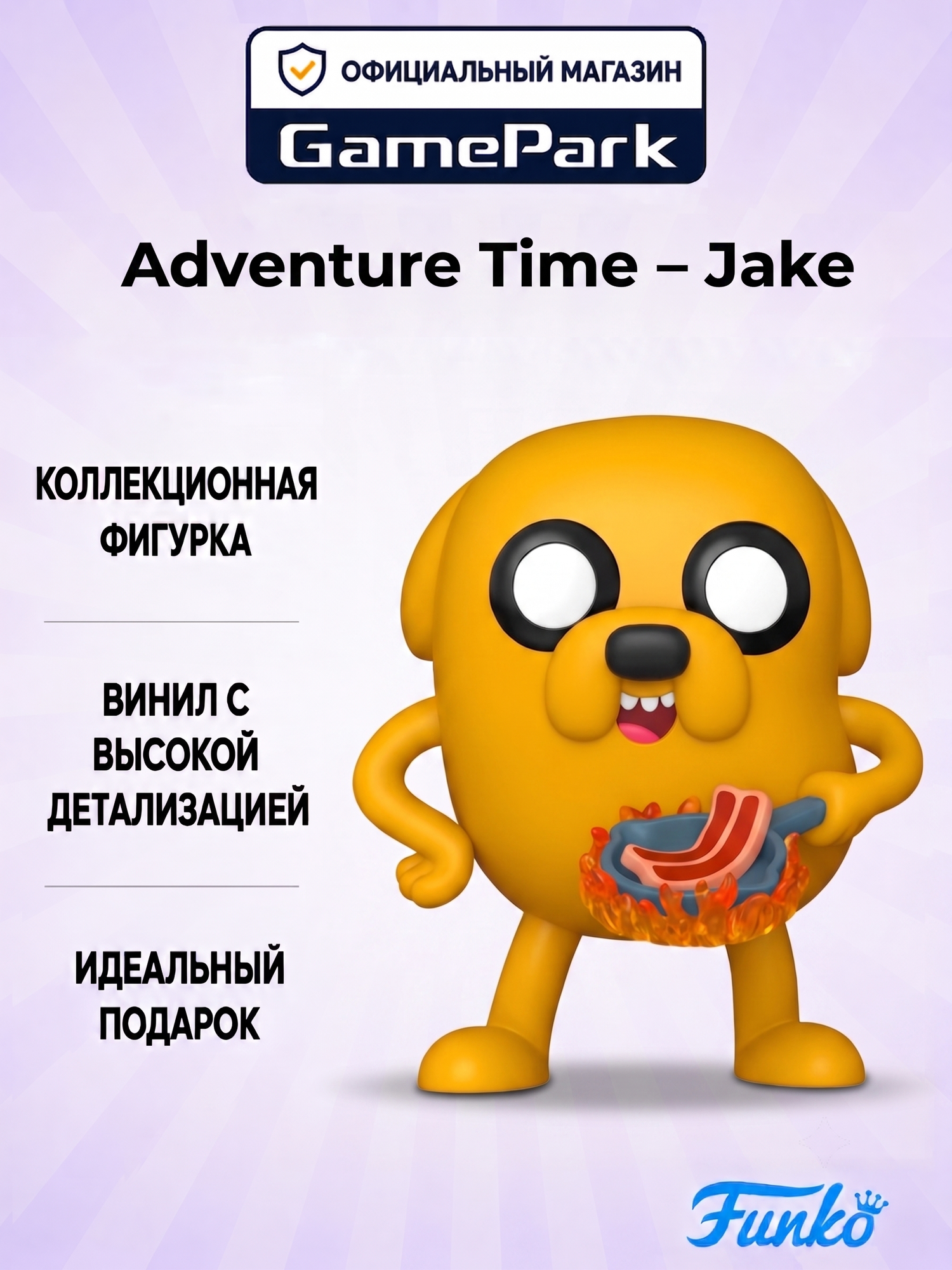 Фигурка Funko POP Animation: Adventure Time – Jake (2152) (90356) (8,1 см)