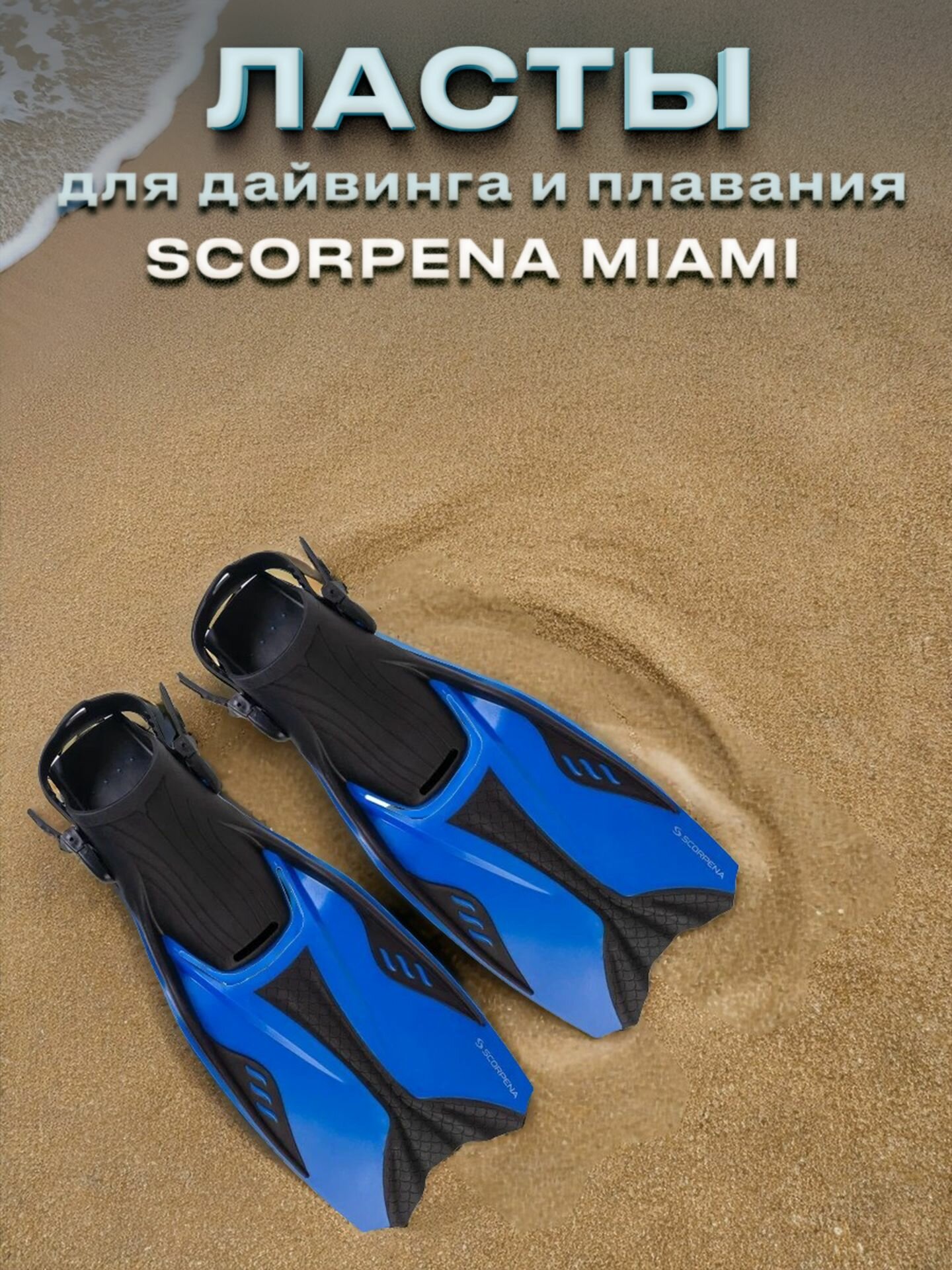 Ласты Scorpena Miami, XL, синие