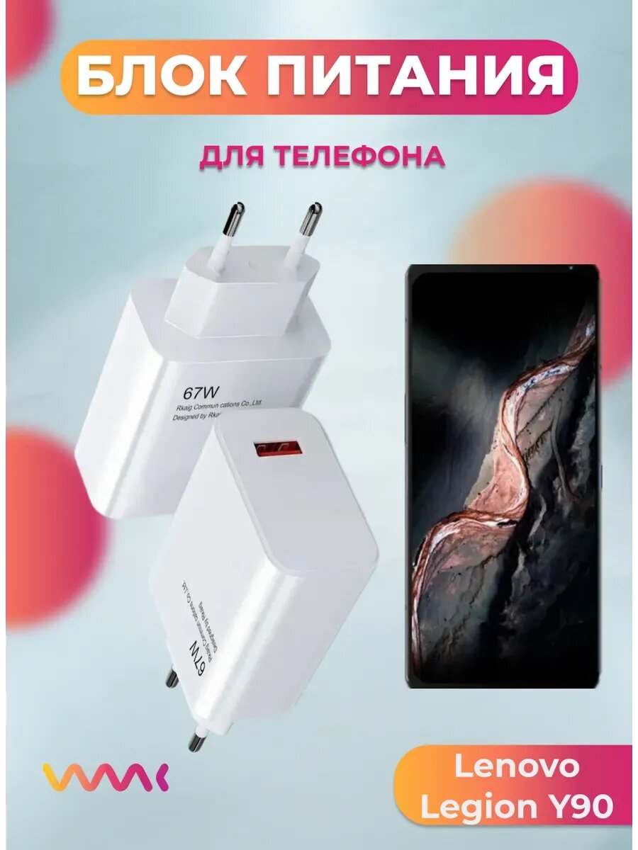 Блок питания для Lenovo Legion Y90.