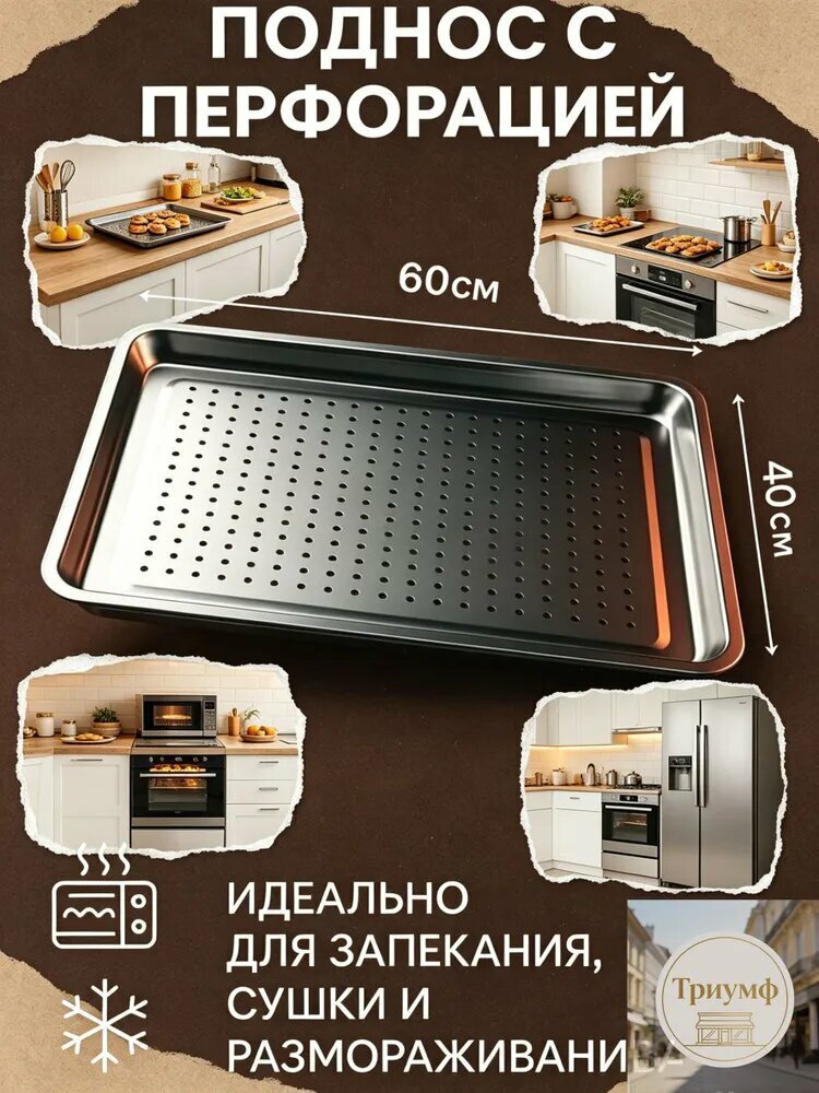 Поднос, 60 см х 40 см, 1 шт